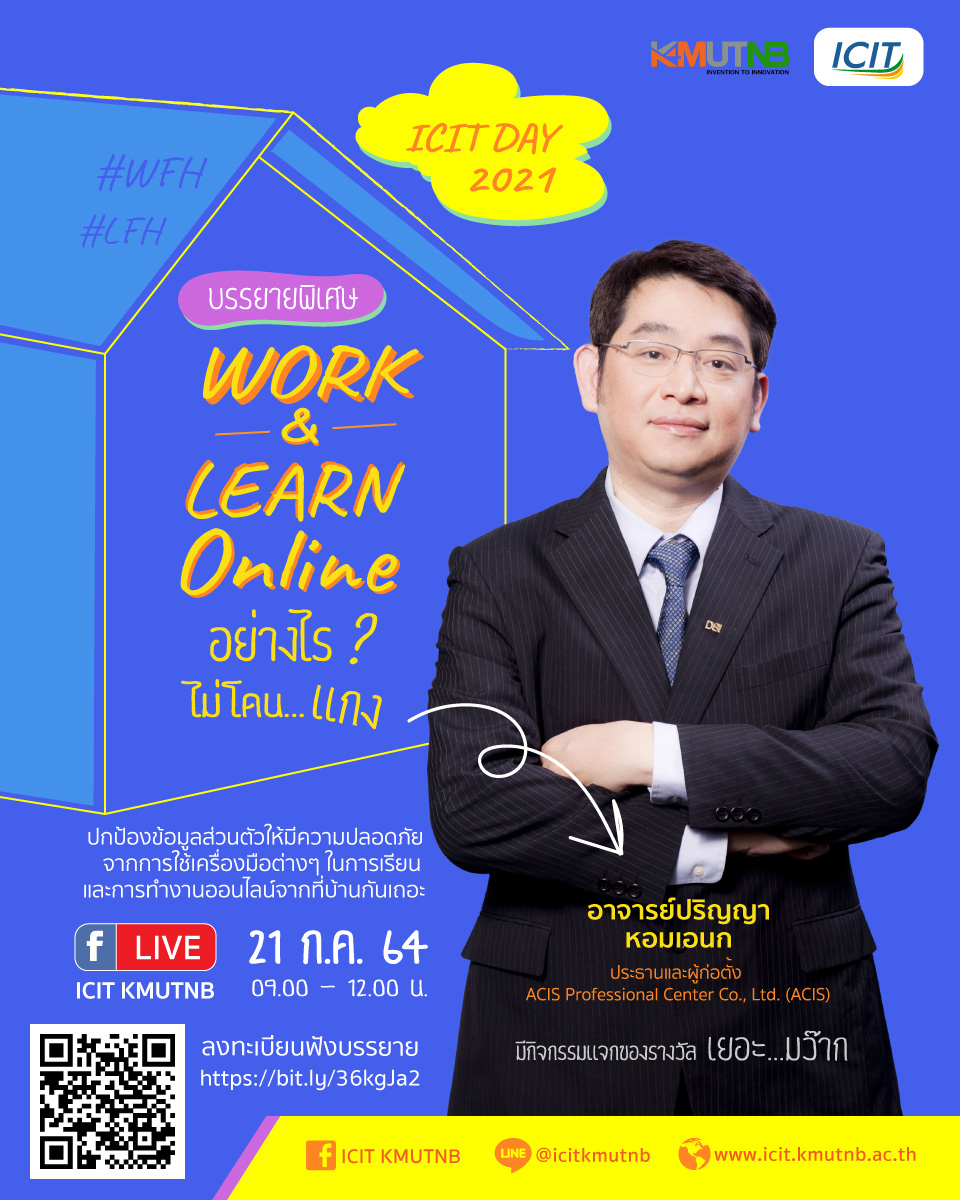 Work & Learn Online อย่างไร ไม่โดน...แกง - สำนักคอมพิวเตอร์และเทคโนโลยีสารสนเทศ มจพ.