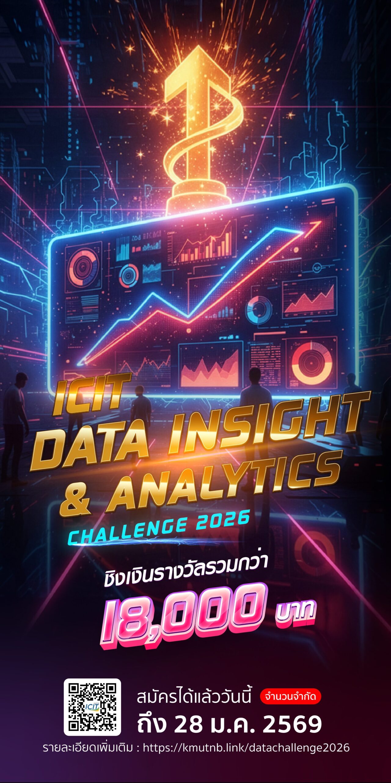 การแข่งขัน “ICIT Data Insight & Analytics Challenge 2026” - สำนักคอมพิวเตอร์และเทคโนโลยีสารสนเทศ ...